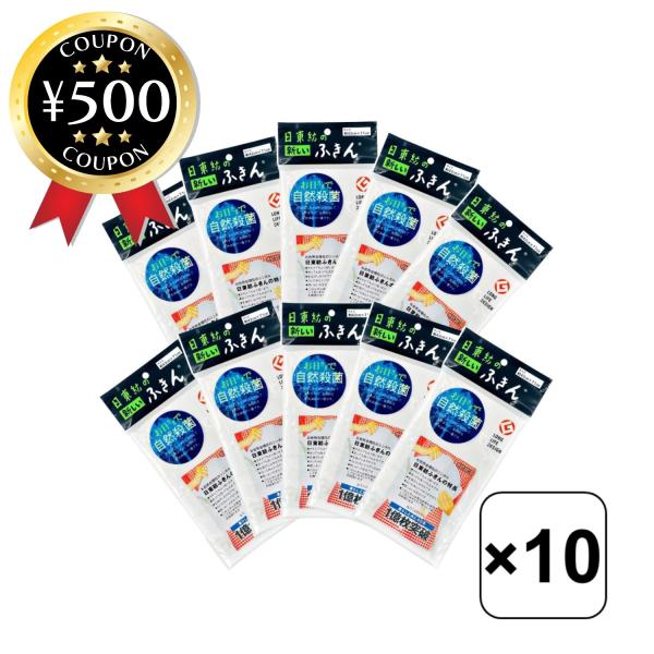 【10枚セット】・商品説明文暮らしの手帖社と共同研究して生まれた「日東紡の新しいふきん」です。水をとてもよく吸い、洗っても丈夫なふきんです。また、生地がしなやかで拭いた後もケバつきません。蛍光染料を使用しておりませんので、安心してお使いいた...
