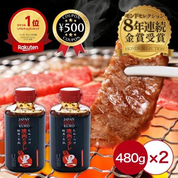 【480g×2本セット】・商品説明文★モンドセレクション食品部門にて、8年金賞を受賞！★丸大豆醤油をベースに、青森産のりんごやこだわりの百花蜜を使用した、奥深い甘さとコクが特徴です。焼く前のお肉にタレを揉み込むとおいしくいただけます。モンド...