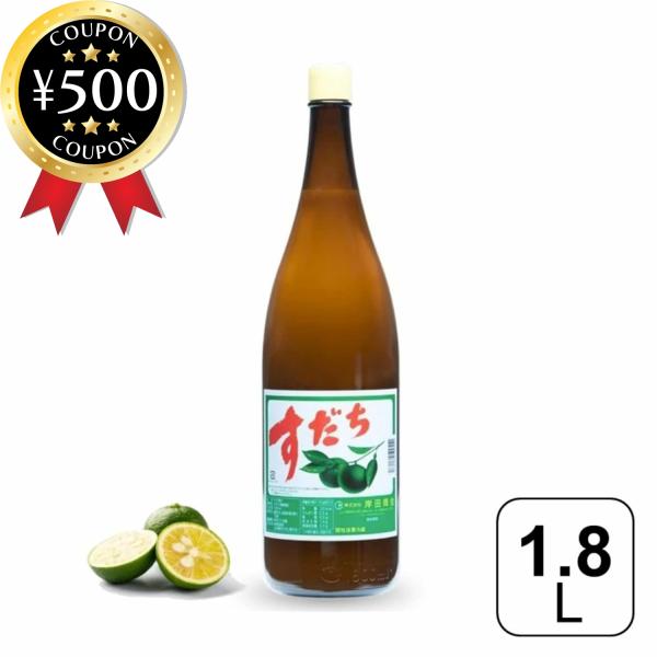 ・商品説明文すだち酢徳島県産のすだちを丸ごとしぼりました。すだちのキリっとした酸味と豊かな香りが、お料理の味をさらに引き立ててくれます。徳島県産すだち100の果汁酢です。焼き魚や鍋物などにぴったりです。・商品仕様■内容量：1800ml■原材...
