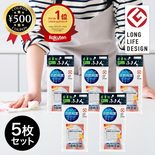 【5枚セット】・商品説明文暮らしの手帖社と共同研究して生まれた「日東紡の新しいふきん」です。水をとてもよく吸い、洗っても丈夫なふきんです。また、生地がしなやかで拭いた後もケバつきません。蛍光染料を使用しておりませんので、安心してお使いいただ...