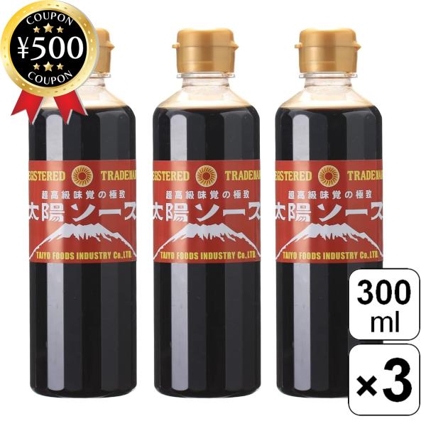 【300ml×3本セット】・商品説明文厳選された原材料を使用し創業以来の製造方法により手間と時間をかけ木桶で熟成。美味しさ・まろやかさに特化したソースは料理の下味、隠し味などにもご活用頂けます！揚げ物から焼きそばなど様々な料理をさらに美味し...