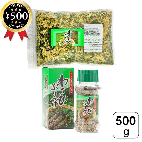 ・商品説明文フリーズドライのわさびふりかけです！カルシウム豊富で鰹・胡麻・海苔で風味がお楽しみ頂けます。ご飯やおにぎり、お弁当にふりかけて、お召し上がりください。他にも料理のトッピングとしてサラダのトッピングにご活用頂けます。・商品仕様■内...