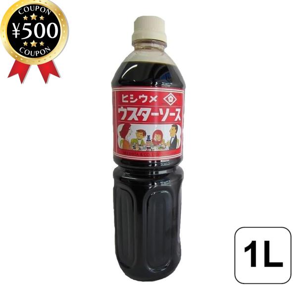・商品仕様濃褐色のサラリと軽いソース。大正ロマンの時代からずっとご愛顧いただいています。ほどよい辛みと酸味がスパイスの香りが特徴のウスターソースです！じっくり熟成させたソースは天ぷら、串カツ、焼きそばなど幅広い料理にご活用頂けます！■内容量...