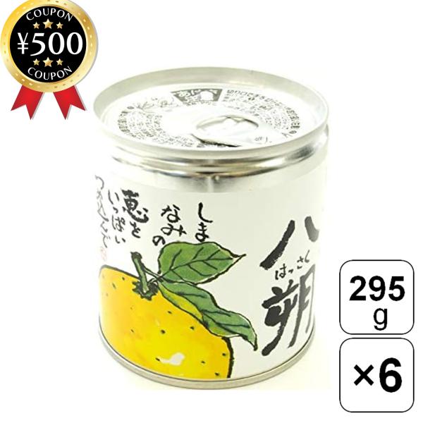【295g×6缶セット】・商品説明文愛媛県しまなみ海道の潮風にあたって育った八朔のシロップ漬けです！八朔特有のシャキシャキとした食感とほろ苦さはまるでもぎたてのような味わいです。シロップの糖分は控え目、ほど良い酸味とジューシーで素材の味がお...