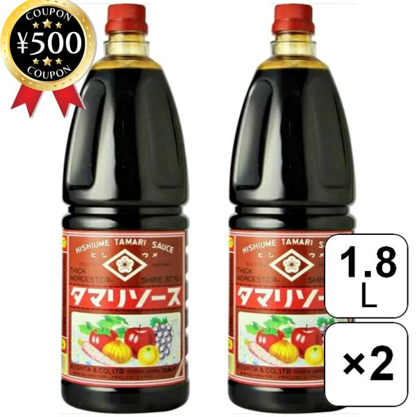 【1800ml×2本セット】・商品説明文しっかり芯のある味わいととろみのあるフルーティーなソース。昔ながらの造りで濃厚ソースは酸味と甘みが交互に味わえます。ヒシ梅タマリソースはお好み焼きやたこ焼き、とんかつや生野菜にかけるとさらに美味しく頂...