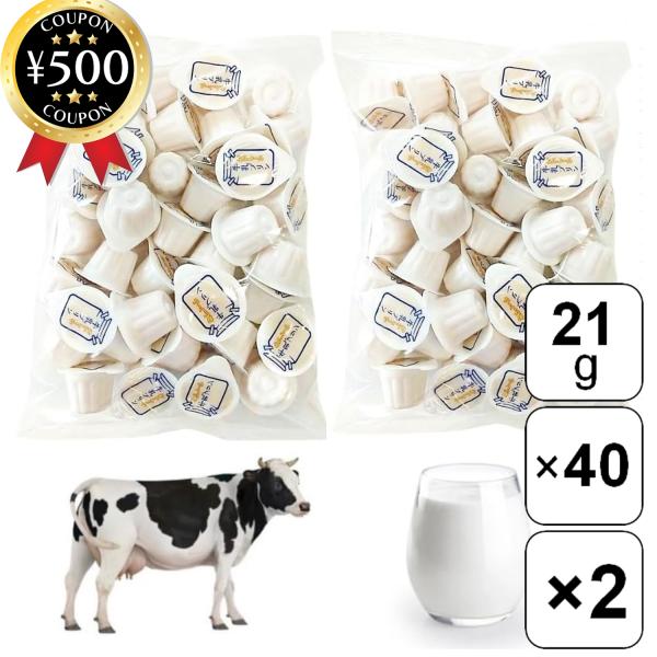 【21g×40個×2袋セット】・商品説明文千葉県産フルヤ乳業の牛乳100%を使った牛乳プリンです！ミルキーな味わいがお楽しみ頂けます。一口サイズのカップで食べやすく、常温保存も可能！柔らかい触感なので幅広い年齢の方でも安心して味わえます。ピ...