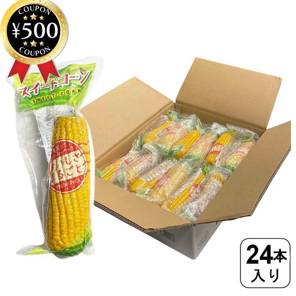 【24本入り】・商品説明文スイートコーンは薄皮でやわらかく、甘味とみずみずしさが強いとうもろこし。中国産スイートコーン（甘味種）のレトルトパックです！簡単に調理でき、大容量なのでバーベキューでもお楽しみ頂けます！・商品仕様■内容量：24本入...