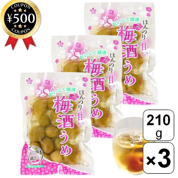 【210g×3袋セット】・商品説明文国内産の梅酒梅を、甘液に漬け込むことでマイルドで食べやすい味わいに仕上げました。ほどよい甘みと梅酒ならではの風味が口いっぱいに広がりお楽しみ頂けます。大小さまざまな粒が入った無選別のため「訳あり商品」とな...