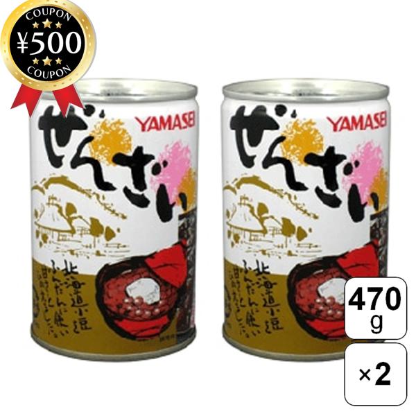 【470g×2個セット】・商品説明文北海道産小豆と砂糖を使用し、素材本来の風味を活かしてすっきりとした甘さに仕上げた、こだわりのぜんざいです!甘さ控えめのストレートタイプで、糖度は20°〜22°に調整されており、小豆の風味を存分に楽しめます...