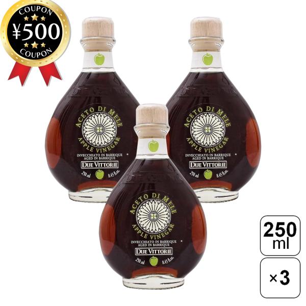 【250ml×3本セット】・商品説明文りんご果汁をオーク樽で1年かけてじっくりと熟成させた、味わい深いアップルビネガーです!果実の自然な甘みとコクが絶妙にバランスされ、やさしい味わいに仕上がっています。純粋なりんご果汁のみで作られ、甘味料や...