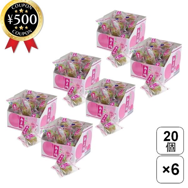 【20個×6箱セット】・商品説明文厳選されたの生梅を使用した甘梅。カリカリとした食感を残した贅沢な甘梅に仕上げました。塩味を抑えているので、酸っぱすぎず食べやすいまろやかな味わいです。さらに脂質ゼロ・無着色・保存料不使用で、安心してお召し上...