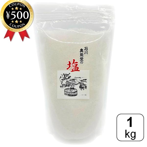 ・商品説明文石川県珠洲産の海水を100％使用し、添加物を一切加えずに仕上げた、自然の旨みとまろやかさを感じられる天然海塩です!この中温製塩方式により、角の取れたやさしい塩味と、素材を引き立てる深い旨みを実現。塩辛さが前に出すぎず、料理全体の...