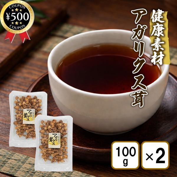 【100g×2袋セット】・商品説明文キノコに含まれる多糖類の一種「β-グルカン」を非常に多く含んでいることで知られるアガリクス茸。本品は、アガリクスを使いやすく乾燥させた「乾燥アガリクス茸」です!お召し上がり方は、煎じていただくのがおすすめ...