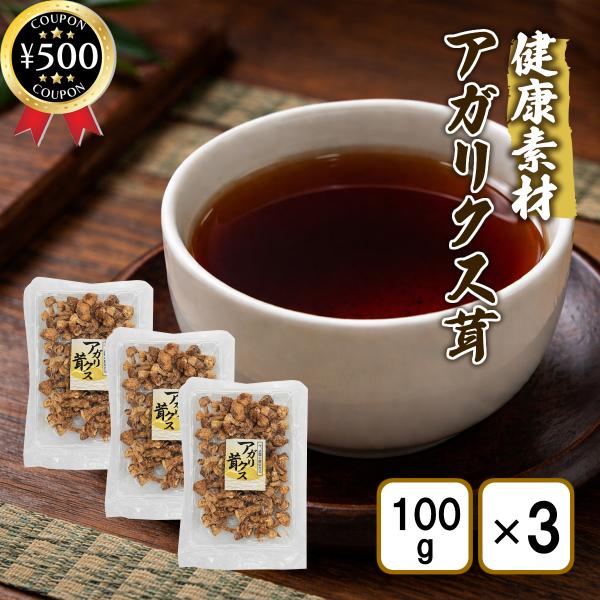 【100g×3袋セット】・商品説明文キノコに含まれる多糖類の一種「β-グルカン」を非常に多く含んでいることで知られるアガリクス茸。本品は、アガリクスを使いやすく乾燥させた「乾燥アガリクス茸」です!お召し上がり方は、煎じていただくのがおすすめ...
