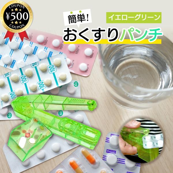 ・商品説明文ご家庭用から医療・薬局現場まで、幅広く活躍する便利アイテム。錠剤をPTPシートから取り出す際の「出しにくい」「落としてしまう」「爪が痛い」といった悩みを解消するために開発された、錠剤取り出し専用器具です!力を入れにくい方や、指先...