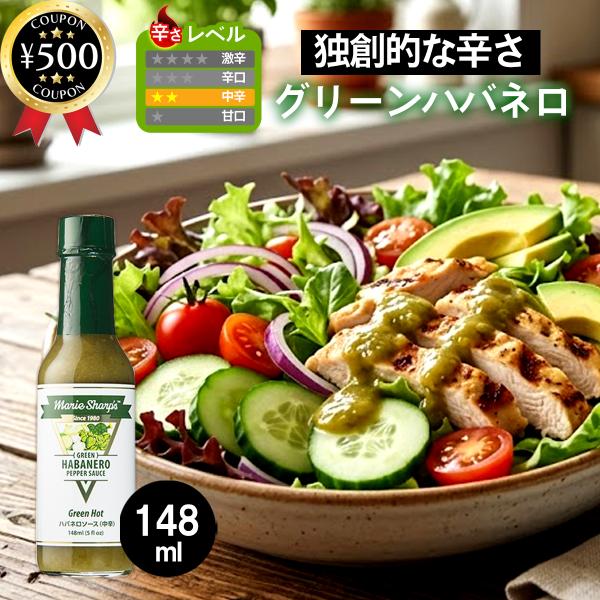 ・商品説明文未体験で独創的な辛さが特徴のホットソースは、サボテン入りで世界唯一の逸品。カリブ海の柚子胡椒と称されるその独特な辛味は、一度使うとクセになる魅力です。ウチワサボテンが生み出す絶妙な風味は、サラダや卵料理（オムレツ、スクランブルエ...