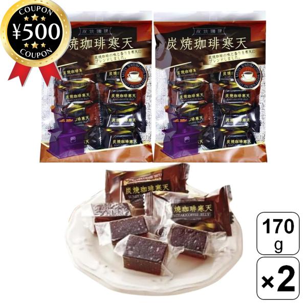 【170g×2袋セット】・商品説明文炭焼珈琲のほろ苦さと香ばしさを活かした、ヘルシーな寒天ゼリー。寒天に炭焼珈琲の味と香りを丁寧にブレンドし、甘さ控えめで大人でも楽しめる味わいに仕上げました。なめらかな寒天の食感と、ほろ苦く深みのあるコーヒ...