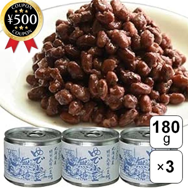【180g×3缶セット】・商品説明文北海道産の特別栽培小豆だけを使用した、素材本来の風味をそのまま楽しめる無添加のゆで小豆です!食塩や砂糖などの糖類を一切使用せず、小豆そのものの自然な甘みと豊かな風味を活かして、ふっくらやわらかく炊き上げま...