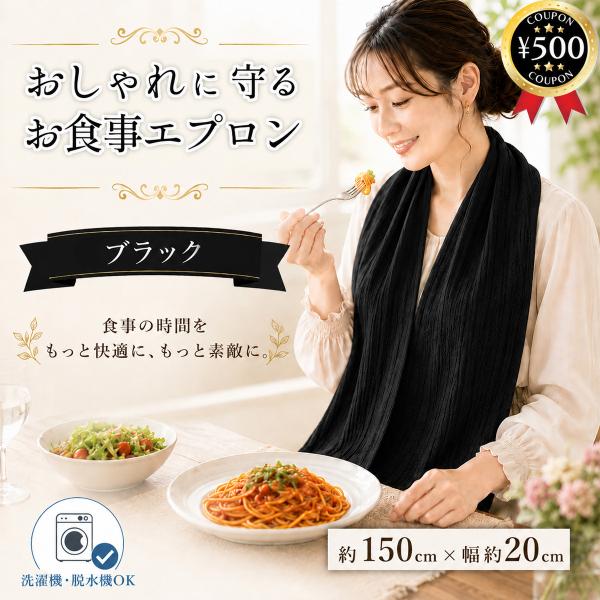 ・商品説明文お出かけや外食時に大活躍する、ストールのようなおしゃれなお食事用エプロンです!洋服を汚す心配をせずに、外食や旅行、食事会などを思いきり楽しめます。軽くて上品なデザインで、普段のお洋服に自然になじみ、まるでストールを身に着けている...