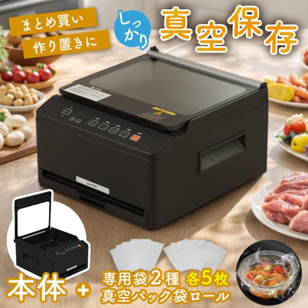 家庭で本格的な真空保存を実現する2WAY真空パック機。上部には庫内全体を減圧するチャンバー式（最大-98kPa）、下部には一般的な袋に対応した外部脱気式（最大-80kPa）を搭載しています。液体や汁気の多い食材、マリネ調理、ソース・スープ類...