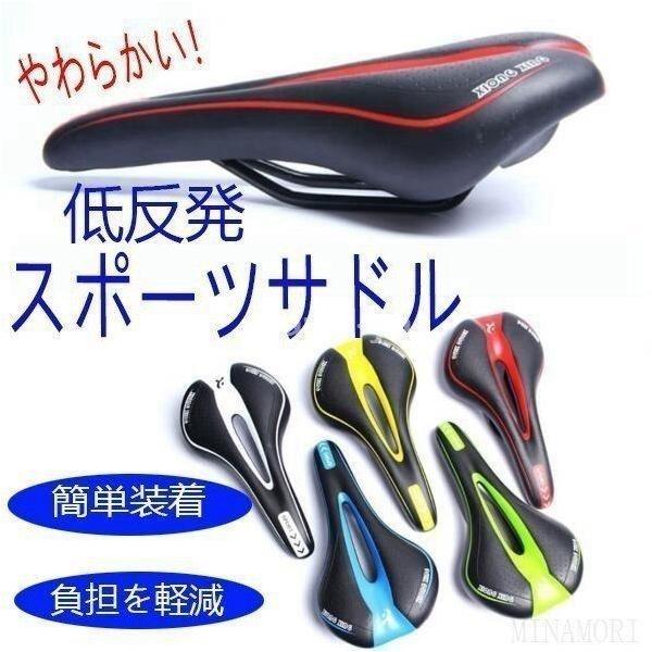 クッション性に優れた快適な自転車サドルです。圧迫感を抑えお尻にやさしいセンターホールタイプ。ブラックベースに鮮やかなアクセントカラーが入ったデザイン。機能性もおしゃれさも両立したスマートなスタイル。スタイリッシュなスタイルでロードバイク、マ...