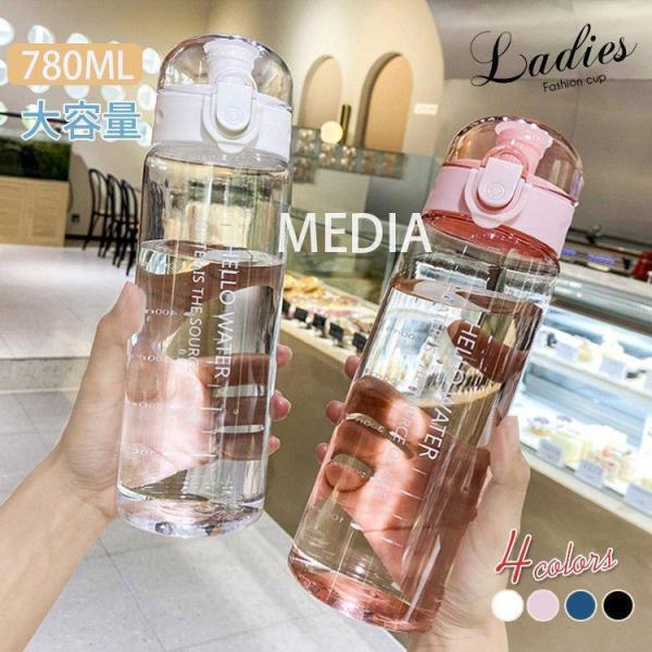 商品名ウォーターボトル スポーツボトル 自転車用ボトル ドリンクボトル 水筒 780ml容量 透明トレーニング ボトル 運動水筒 スポーツ ボトル 直飲み 登山材質:PP+PC容量：780mlカラー:ホワイト/ピンク/ブルー/ブラック持ち運...