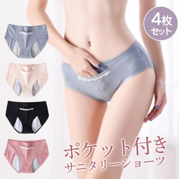 商品詳細:カラー:/A01/A02/A03/A04/A05サイズ:/M/L【商品説明】シンプルで使いやすいデザインのサニタリーショーツ足回りもストレッチがきいているのでしっかりフィット快適な履き心地クロッチ部分は防水布付き。広く、長めでヒッ...