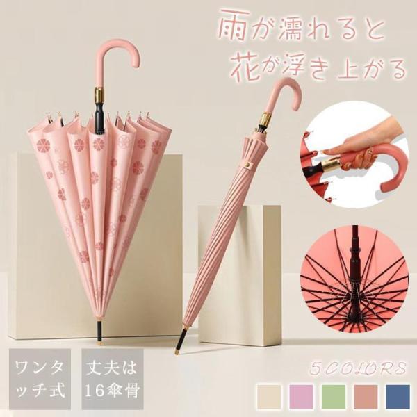 ワンタッチ 雨が濡れると、花が浮き上がる雨傘 花咲く レディース 長傘 16傘骨 ワンタッチ傘 晴雨兼用 遮光傘 おしゃれ かわいい ギフト プレゼント 丈夫 耐風 台風 豪雨 撥水加工 レイングッズ 通勤 通学 耐風 梅雨対策 UVliu...