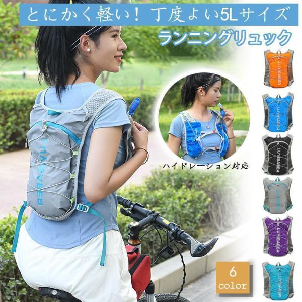 ◇5Lランニングリュック◇■軽量?140g?ランニング、サイクリング、ウォーキング、ジョギング等負担を揺れないので軽減■ハイドレーション?1.5l対応?吸水ボトルは付属しておりません。■撥水加工■反射材付き?夕方~夜間でも安心です■メイン収...