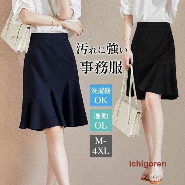 キーワード:スカート レディース 制服 事務服 スーツ フォーマル フォーマルスーツ ウエストゴム きれいめ 膝丈 ハイウエスト Aライン 無地 エレガント カジュアル 着痩せ 職業着 入学式 卒園 卒園式 大きいサイズ ブラック 七五三 ...