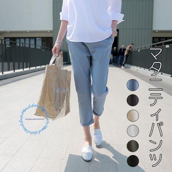 マタニティパンツ サルエルパンツ 九分丈 薄手 パンツ レディース 九分丈パンツ 夏 妊婦 ズボン カジュアルパンツ マタニティ 春秋春?夏?秋の３つのシーズンで着こなせるマタニティパンツが登場肌に優しい綿混紡素材を使い、爽やかな履き心地を...