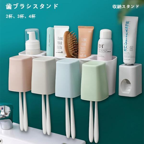 歯ブラシスタンド 歯ブラシホルダー 粘着式 コップ3個付き 歯磨きコップホルダー 壁掛け 防塵 浴室ラック 家族用 お風呂 洗面所 収納スタンドタイプ：2杯、3杯、4杯