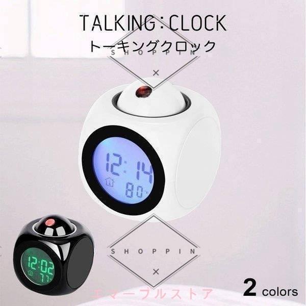 ■商品名目覚まし時計 大音量 デジタル オシャレ おしゃれ トーキング クロック 光る 音声 音声機能 読み上げ 時計 目覚まし 時計 大音量 置き時計 置時計 バックライトなし返品不可ご■重量：約260gプロジェクター機能音声お知らせ機能...