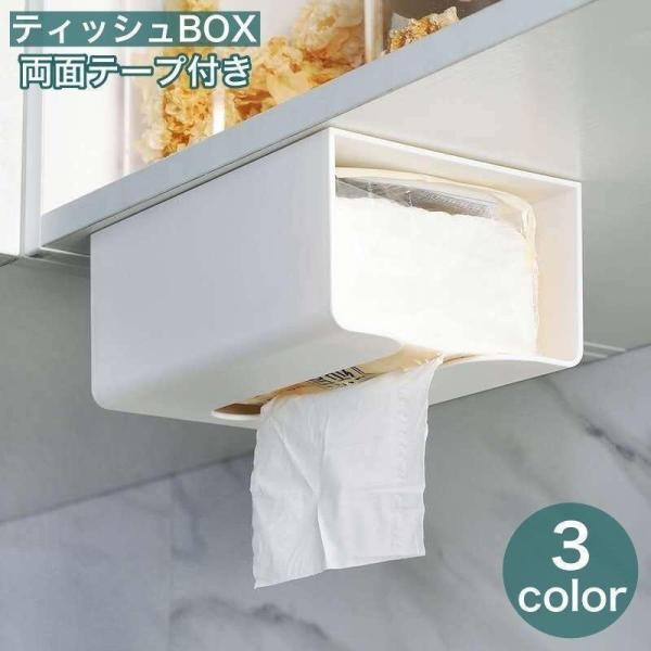 両面テープで貼り付けるタイプのティッシュボックス。壁や棚?机下?ドアなどお好きな場所に取り付け可能な便利グッズです -サイズについて画像をご参照ください。素材についてPP?ABSカラーについて生産ロットにより柄の出方や色の濃淡が異なる場合が...