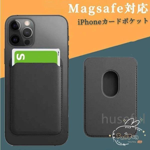 材質：PU、磁石カラー：ブラック重量：63gサイズ：93*63マグネット内蔵のMagSafe対応iPhone用カードケース。なめらかな肌触りのPUレザー素材。スリムな設計でカード2枚まで収納可能。iPhone背面に内蔵のマグネットで簡単に取...
