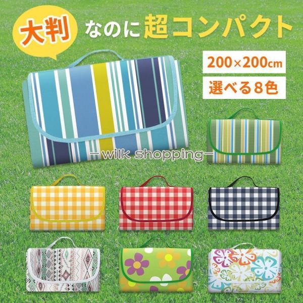 レジャーシート 厚手 大判 コンパクト ピクニック レジャー シート ピクニックシート大きい おしゃれ レトロ 運動会 200×200