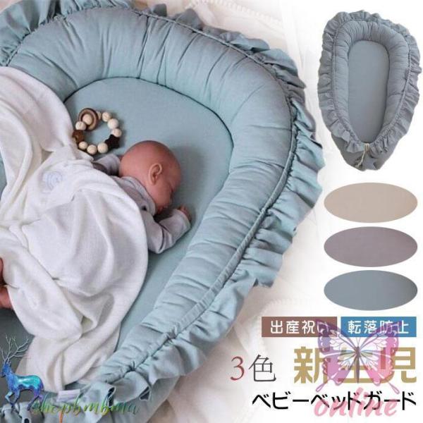 ベビーベッド ベッドインベッド 新生児 赤ちゃん 添い寝ベッド 寝返り防止 ベビー サイドガード ベクッション 赤ちゃん クッション おしゃれ ベビー用品　コットン 昼寝布団 新生児ベッド 持ち運びやすい 転落防止 出産祝い プレゼント素材...