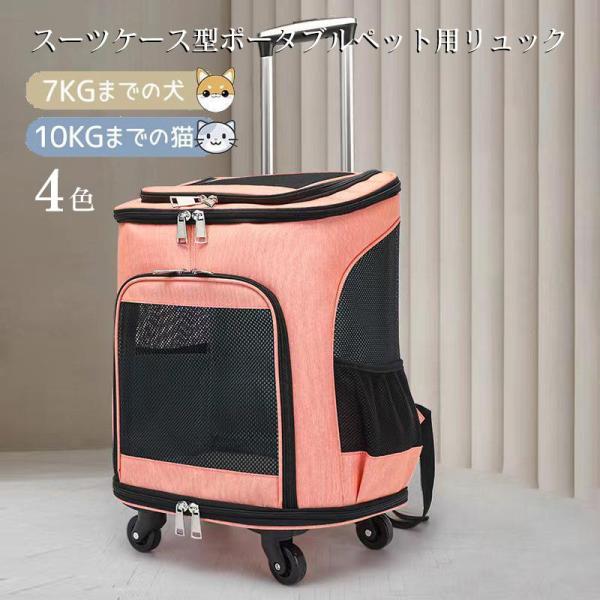 ペット キャリーバッグ ペットキャリー リュック カート 2way 猫 犬 小型犬 耐荷重10KG キャスター付き キャリーリュック キャリーカート様々なシーンでは大活躍！旅行や長距離の外出、歩くことが苦手なペットとラクラク移動できます。高...