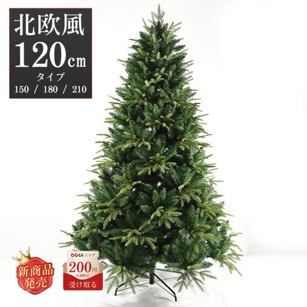 クリスマスツリー 木 120cm 150cm 180cm 210cm  オーナメント 飾り  屋外 北欧風 グリーン 緑 かわいい 簡単 飾り 店舗用 イベント ジュールレンケリクリスマスツリーはクリスマスシーズンに欠かせない存在です。緑色...