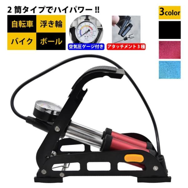 ハイパワー フットポンプ式空気入れ2筒タイプなのでハイスピード、ペダルが大きいので踏みやすく、面倒な空気入れを効率よく格段に楽にしてくれます。空気圧ゲージ付きで空気量を確認しながら入れることができて安心。使わないときはコンパクトになるので収...