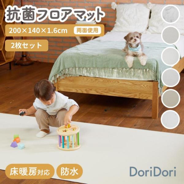 ドリドリマット140×200×1.6cm素材PVC生産国韓国・噛み癖のあるわんちゃんには使用しないでください。・製造時期により色、質感など個体差が生じる場合があります。・汚れはすぐにお掃除してください。色味の強いものはすぐに拭いてもシミや変...