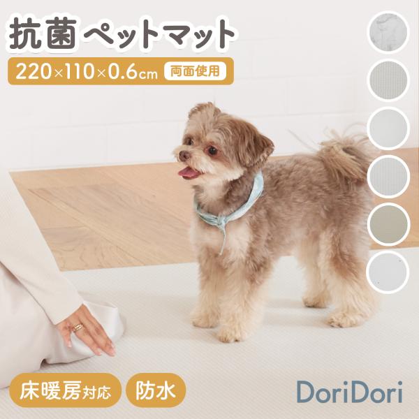 ドリドリマット220×110×0.6cm素材PVC生産国韓国・噛み癖のあるわんちゃんには使用しないでください。・製造時期により色、質感など個体差が生じる場合があります。・汚れはすぐにお掃除してください。色味の強いものはすぐに拭いてもシミや変...