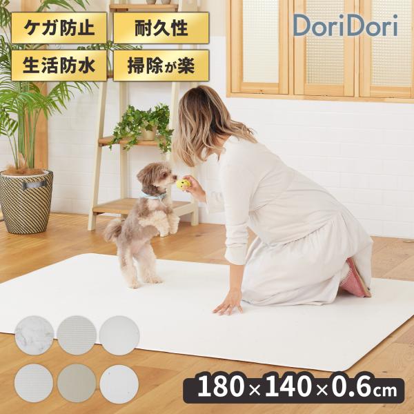 ドリドリマット180x140×0.6cm素材PVC生産国韓国・噛み癖のあるわんちゃんには使用しないでください。・製造時期により色、質感など個体差が生じる場合があります。・汚れはすぐにお掃除してください。色味の強いものはすぐに拭いてもシミや変...