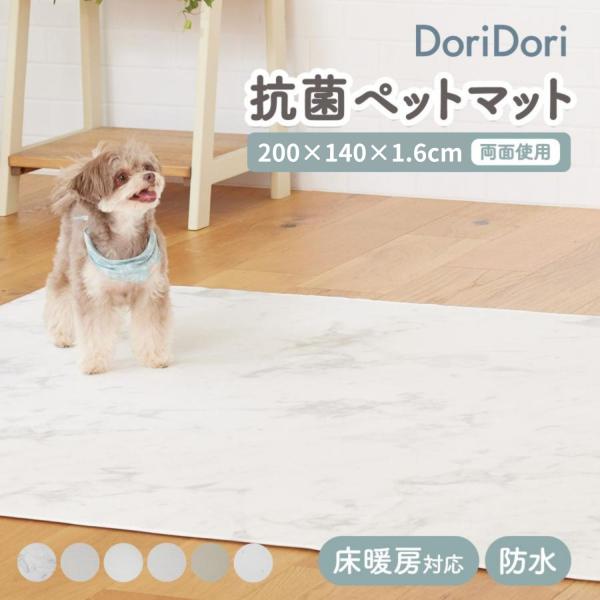 ドリドリマット140×200×1.6cm素材PVC生産国韓国・噛み癖のあるわんちゃんには使用しないでください。・製造時期により色、質感など個体差が生じる場合があります。・汚れはすぐにお掃除してください。色味の強いものはすぐに拭いてもシミや変...