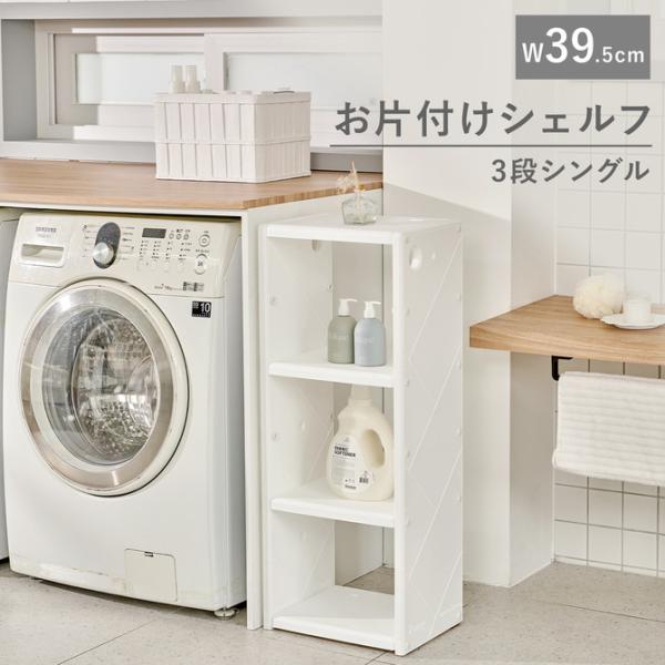 MYPICK MODULE ORGANIZER（マイピックモジュールオーガナイザー）シェルフ 3段  シングルブランドiFam（アイファム）サイズ横395×高993×奥行300(mm)※測る位置により±2~3%程度の誤差が生じる場合がござい...