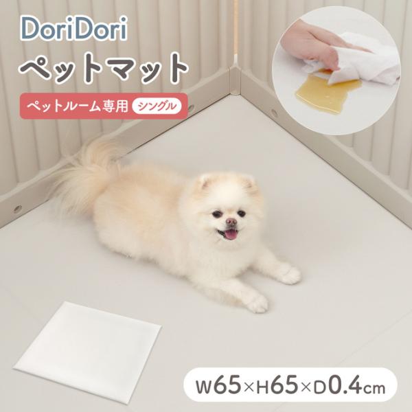 RAUN PET MAT拡張できるペットルーム専用ペットマット【シングル】ブランド Takemehom（テイクミーホーム）サイズ 65×65×0.4cm※多少の誤差が生じる場合がございます。素材PVC/PU重量約575g生産国韓国お手入れ・...