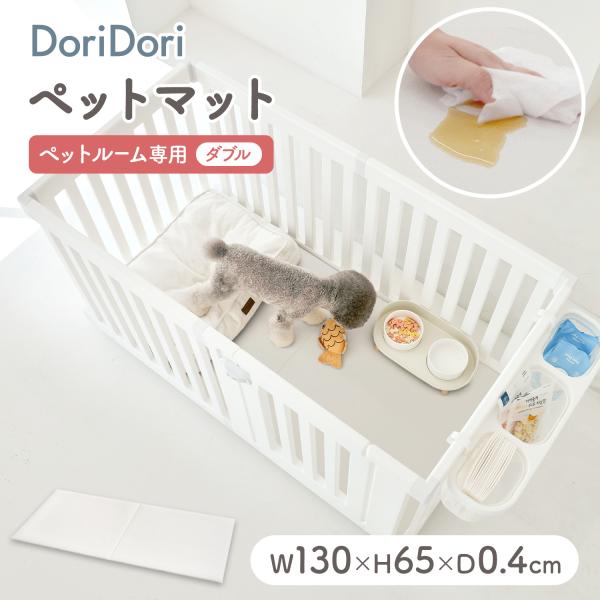 RAUN PET MAT拡張できるペットルーム専用ペットマット【ダブル】ブランド Takemehom（テイクミーホーム）サイズ 130×65×0.4cm※多少の誤差が生じる場合がございます。素材PVC/PU重量約1.15kg生産国韓国お手入...