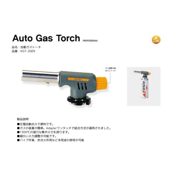 KOVEA(コベア) ブタンガス トーチ (バーベキュー 火起こし 用)KGT-2009