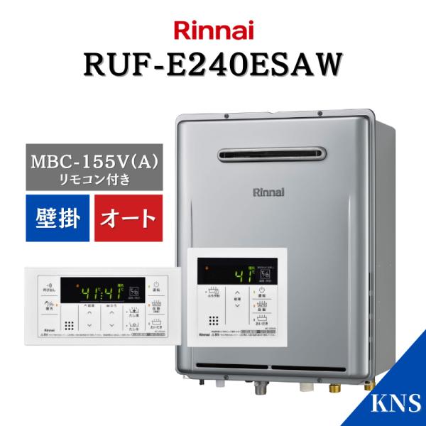 ＼　在庫あり！当店より発送いたします　／【商品名】　　　RUF-E240ESAW【シリーズ名】　RUF-E240Eシリーズ（エコジョーズ）　【自動機能】　　オート【号数】　　　　24号(24〜1.5号)【設置形態】　　屋外壁掛　　　　　【状...