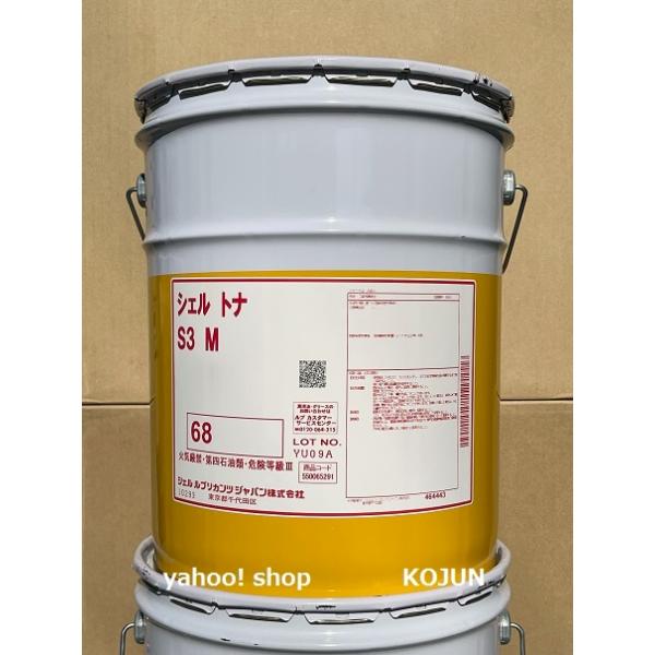 ※商品画像は「粘度６８」のものです。ご選択の粘度により印刷の数字が異なります。また、缶のデザインや印刷等は変更される事がございます。　シェル　トナ　S3Mは、厳選した添加剤（油性向上剤・耐摩耗剤・防錆防食剤・酸化防止剤など）をバランス良く配...